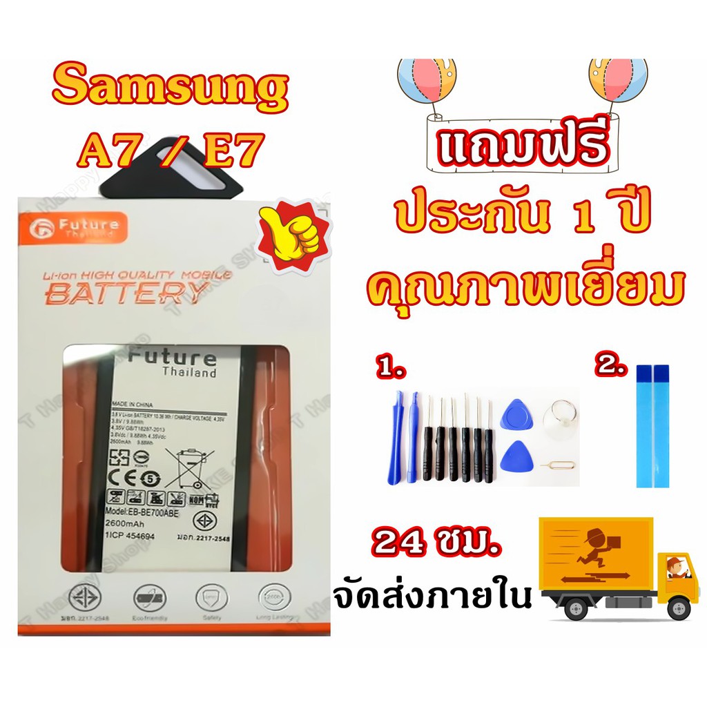 แบตเตอรี่ SAMSUNG E7 A7พร้อมเครื่องมือ Battery GALAXY A700 E700 แบต A7 ...