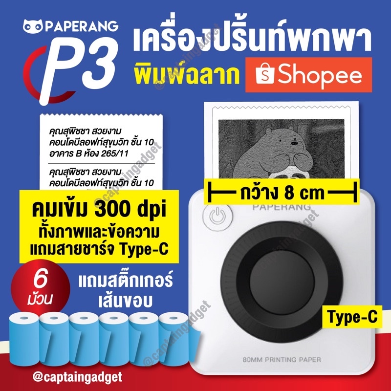 [NEW] Paperang P3 เครื่องปริ้นพกพา ไม่ใช้หมึก ปริ้นสติกเกอร์ที่อยู่ ใบ ...