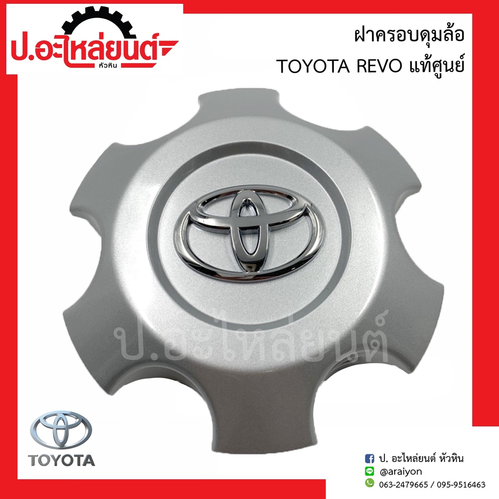 ฝาครอบดุมล้อ ฝาครอบล้อแม็กรถ โตโยต้า วีโก้ (Toyota Vigo)แท้ศูนย์ (4260B ...