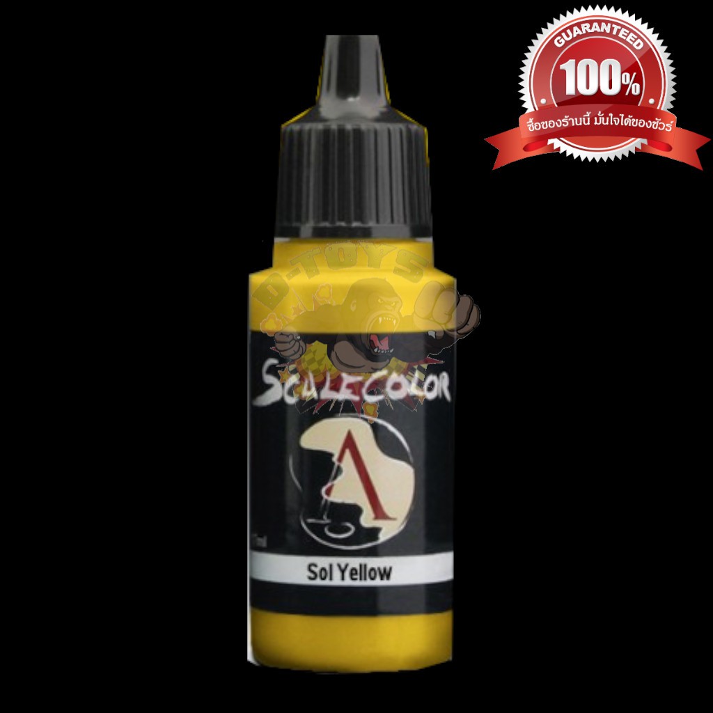 สีทา สีโมเดล รถเหล็ก กันดั้ม Scale 75 Sol Yellow 17 ml | Shopee Thailand