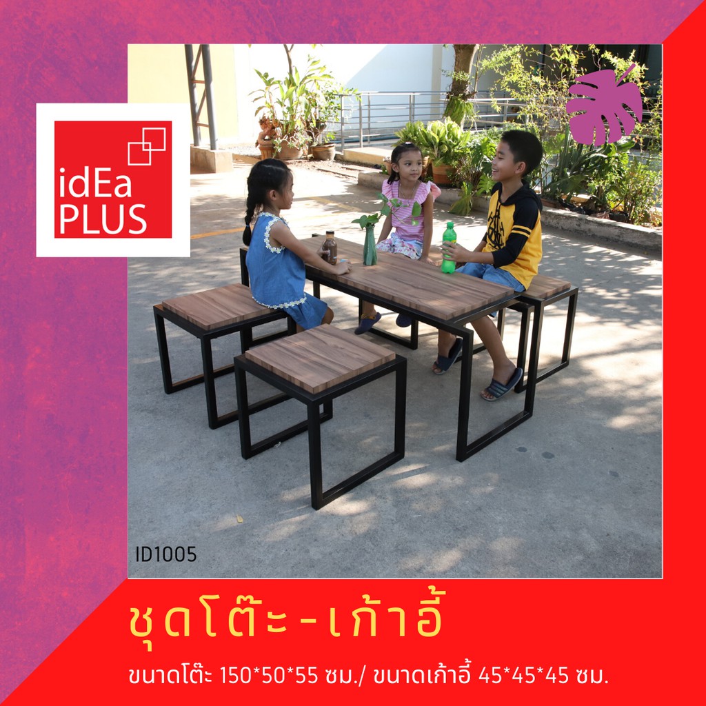Idea Plus ชุดโต๊ะพร้อมเก้าอี้ ร้านอาหาร ขาเหล็ก ไม้อัด นั่งเล่น ...
