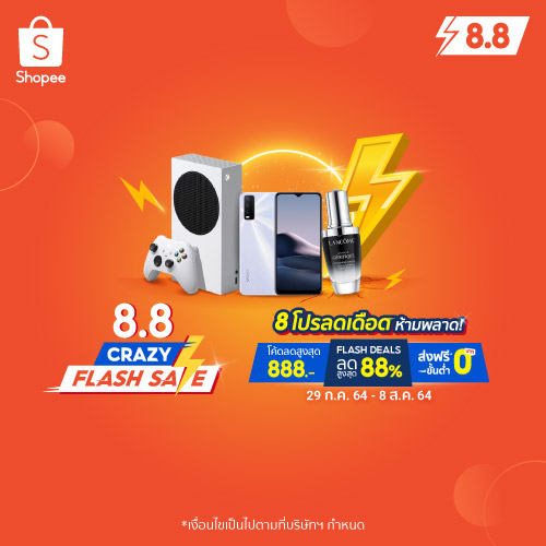 Shopee 8.8 Crazy Flash Sale | โปร 8.8 เก็บโค้ดส่วนลด 888.-
