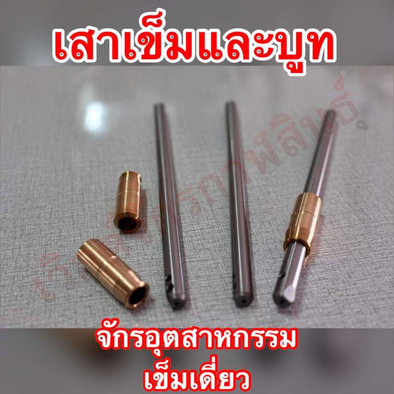 เสาเข็ม(รูเล็ก)พร้อมบูทเสาเข็ม สำหรับจักรอุตสาหกรรมเข็มเดี่ยว ทุกรุ่น ...