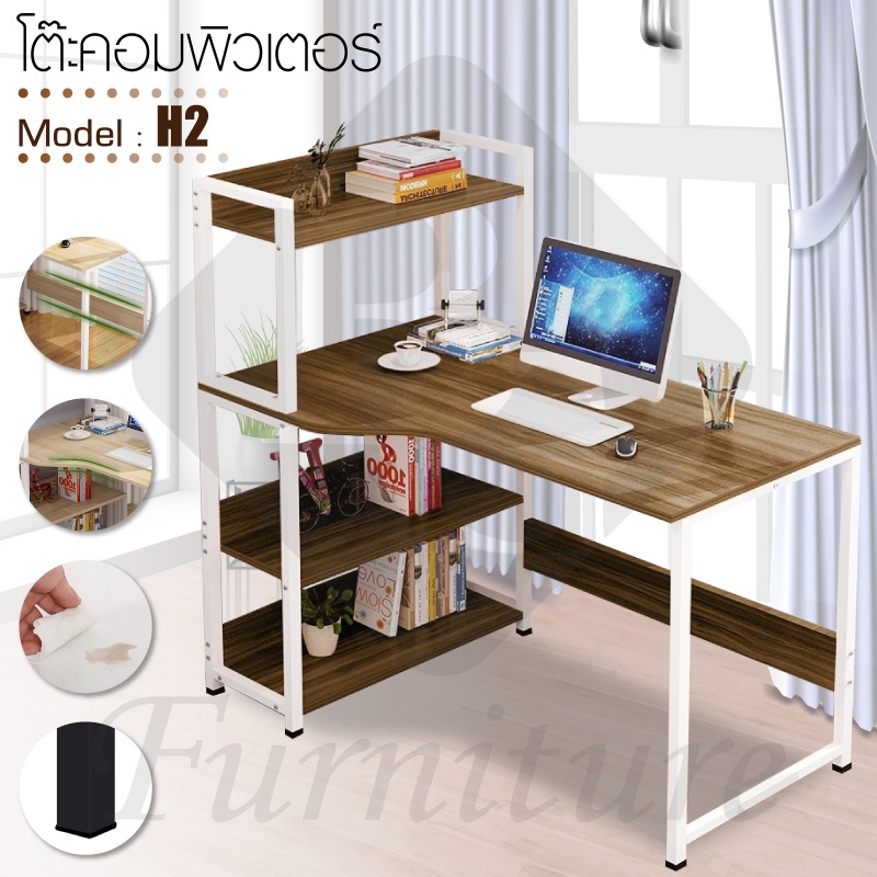 โต๊ะทำงานไม้ Computer Desk รุ่น H2 (Brown-White) พร้อมชั้นวาง โต๊ะ ...