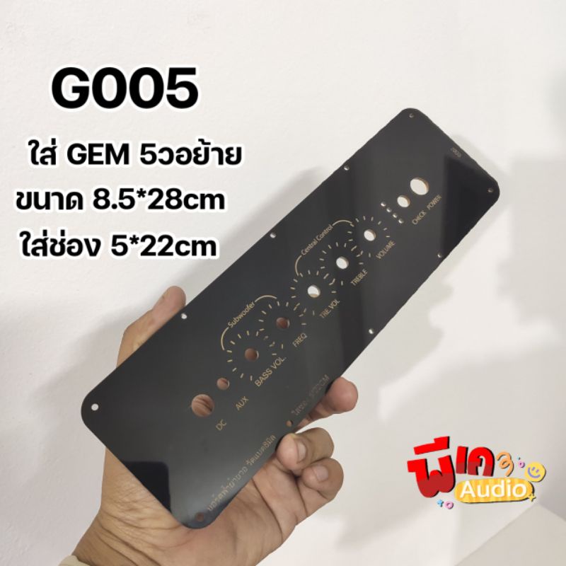 แผ่นเพลท G005. สำหรับใส่แอมป์ GEM 2.1 แบบย้ายวอ | Shopee Thailand