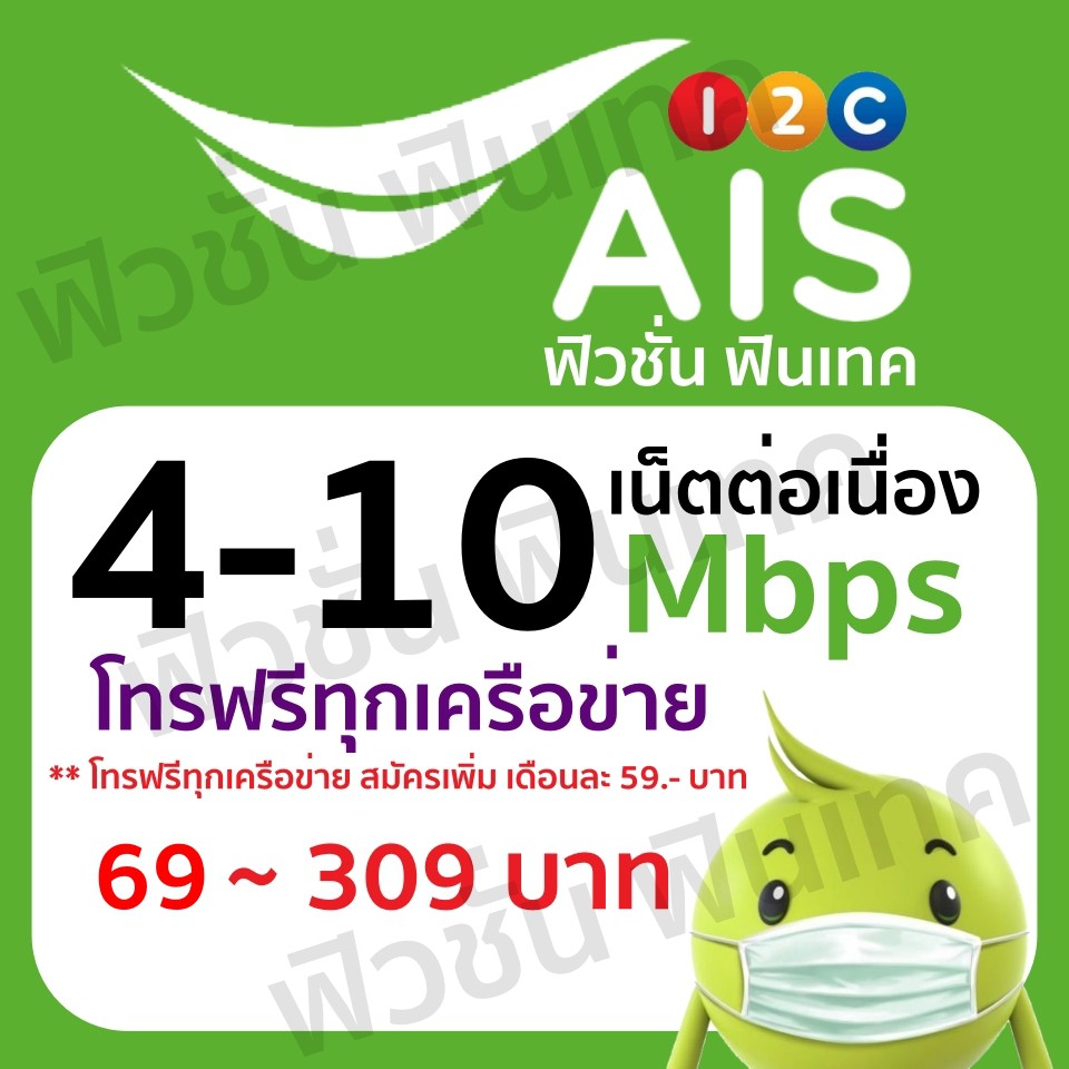 มาเพิ่ม!!มีจำนวนจำกัด ซิมเน็ต AIS 4Mbps และ 10Mbps เลือกโปรด้านใน | Shopee Thailand