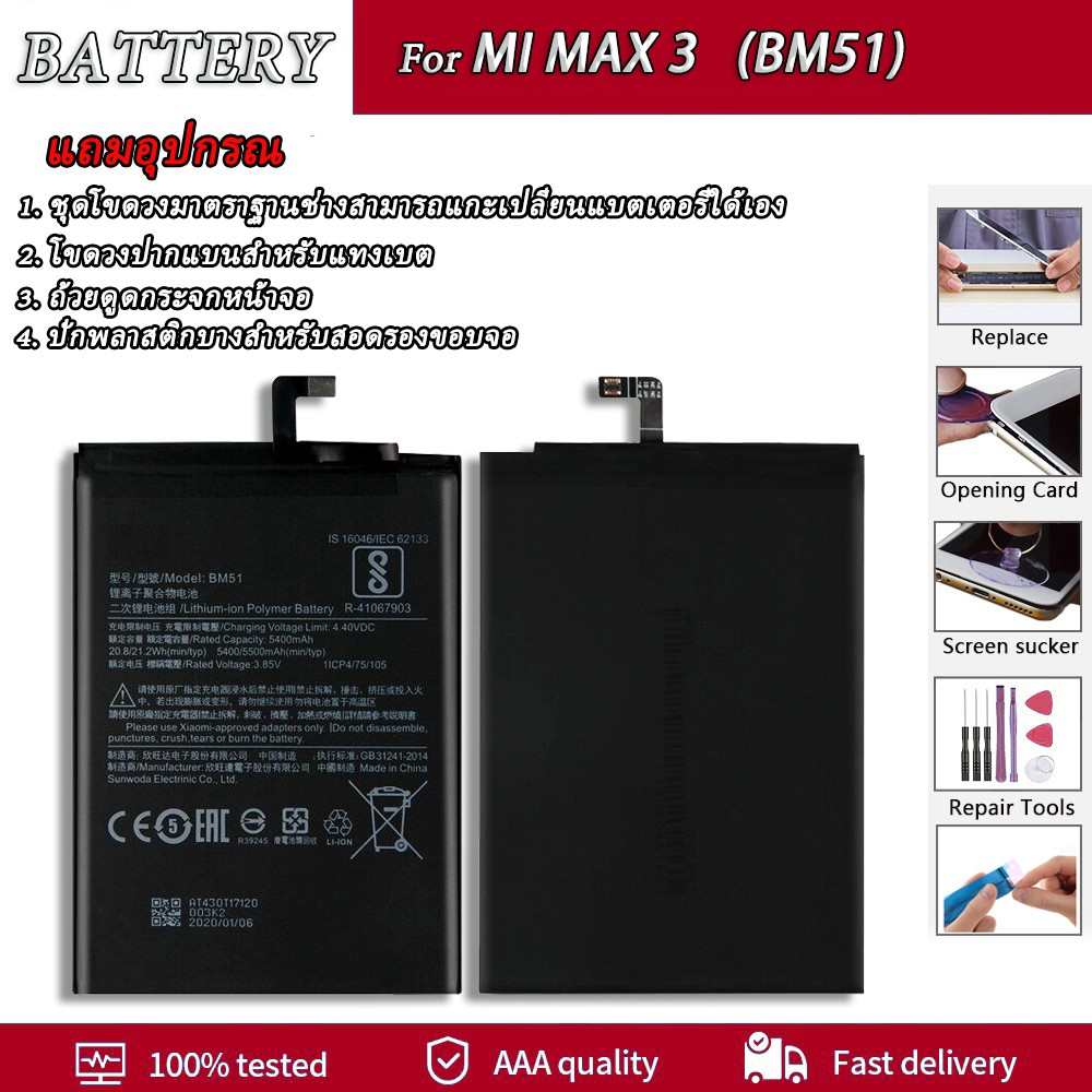 แบตเตอรี่ Xiaomi Mi Max 3 (BM51) Battery Xiaomi Mi Max 3 (BM51 ...