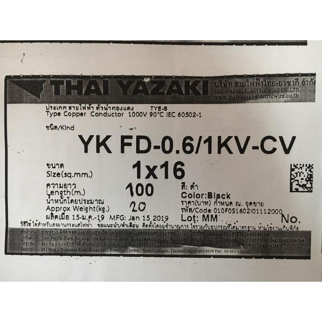 สายไฟ YK FD-0.6/1 KV-CV 1 x 16 sq.mm. ยาซากิ YAZAKI 100 เมตร | Shopee Thailand
