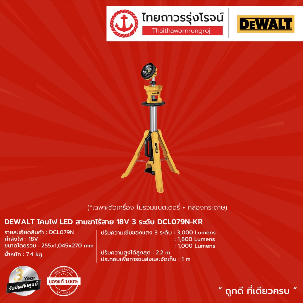 DEWALT DCL079 ไฟฉายLED สามขา รุ่น DCL079N-KR (เครื่องเปล่า) 18v |ชิ้น ...