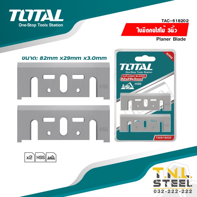 ใบมีดกบไฟฟ้า 3 นิ้ว TOTAL( TAC618202 ) *ใบใหญ่* | Shopee Thailand