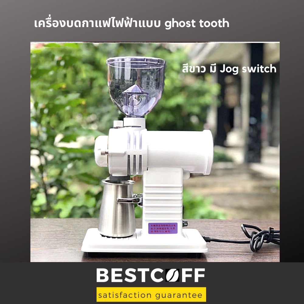 Ghost tooth coffee beans grinder เครื่องบดกาแฟไฟฟ้า ลิขสิทธ์ของ Fuji ...