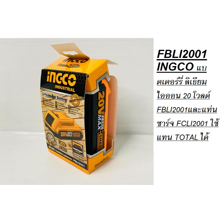 FBLI2001 INGCO แบตเตอร์รี่ ลิเธียมไอออน 20 โวลต์ FBLI2001และแท่นชาร์จ ...