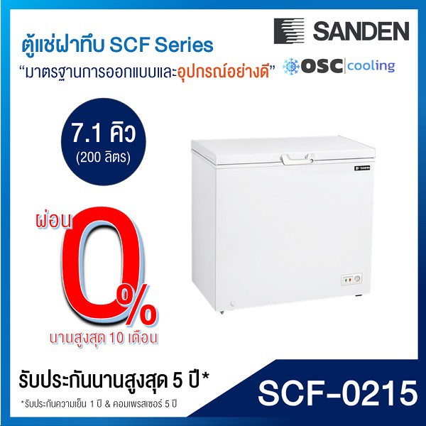 ตู้แช่แข็ง/แช่เย็น แบบปรับมือหมุน 7.1 คิว [SCF-0215] | Shopee Thailand