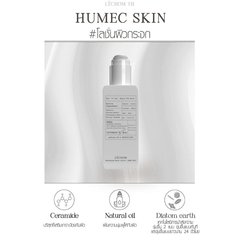 Humec skin ขนาด 100 ml. | Shopee Thailand