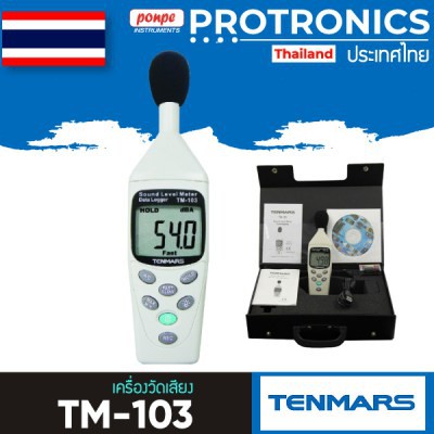 TM-103 เครื่องวัดเสียง SOUND LEVEL METER | Shopee Thailand