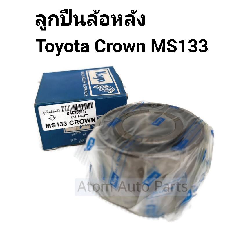 KOYO แท้ ลูกปืนล้อหลัง TOYOTA CROWN MS133 ( ขนาด 35-80-47 ) DAC-358047 ...