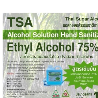 แอลกอฮอล์น้ำ 5 ลิตร TSA แอลกอฮอล์ 75% Ethyl Alcohol | Shopee Thailand