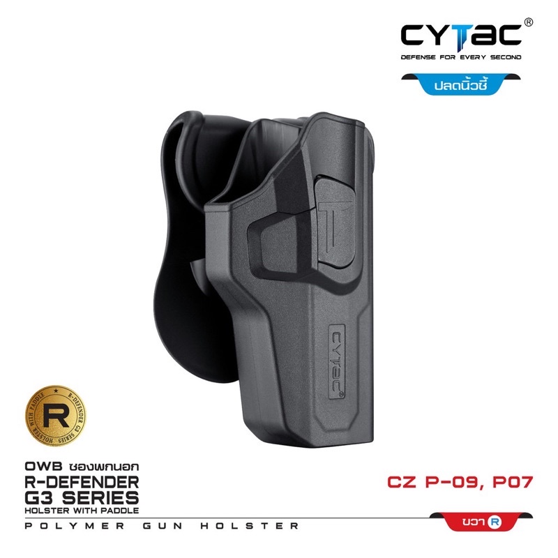 ซองพกนอก Cytac CZ P09 , P07 | Shopee Thailand