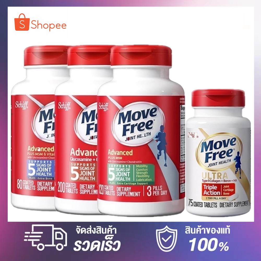 MoveFree Ultra Triple Action (Schiff) มูฟฟรี อาหารเสริมบำรุงไขข้อ ลดอาการปวดข้อ เข่า มี4แบบ 75 ...