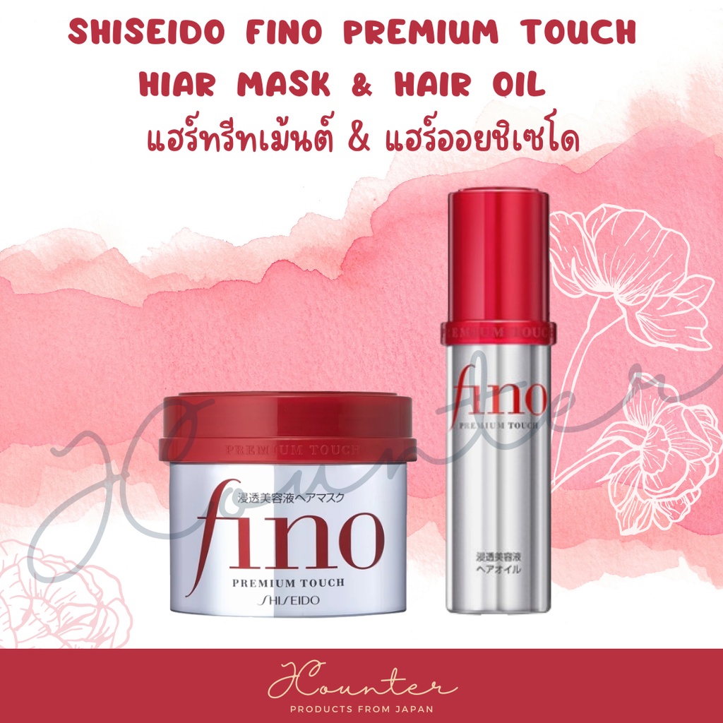 SHISEIDO Fino Premium Touch Hiar Mask 230g & Hair Oil 70mL พร้อมส่ง ของแท้จากประเทศญี่ปุ่น ...