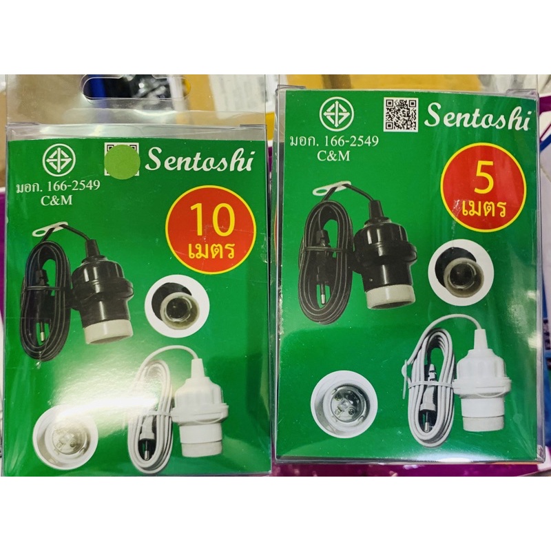 สายไฟพร้อมขั้ว e27 ยาว 3-5-10 ม. Sentoshi กันน้ำ ขั้วพร้อมสายไฟ ️ขั้วAPL ไม่กันน้ำ | Shopee Thailand