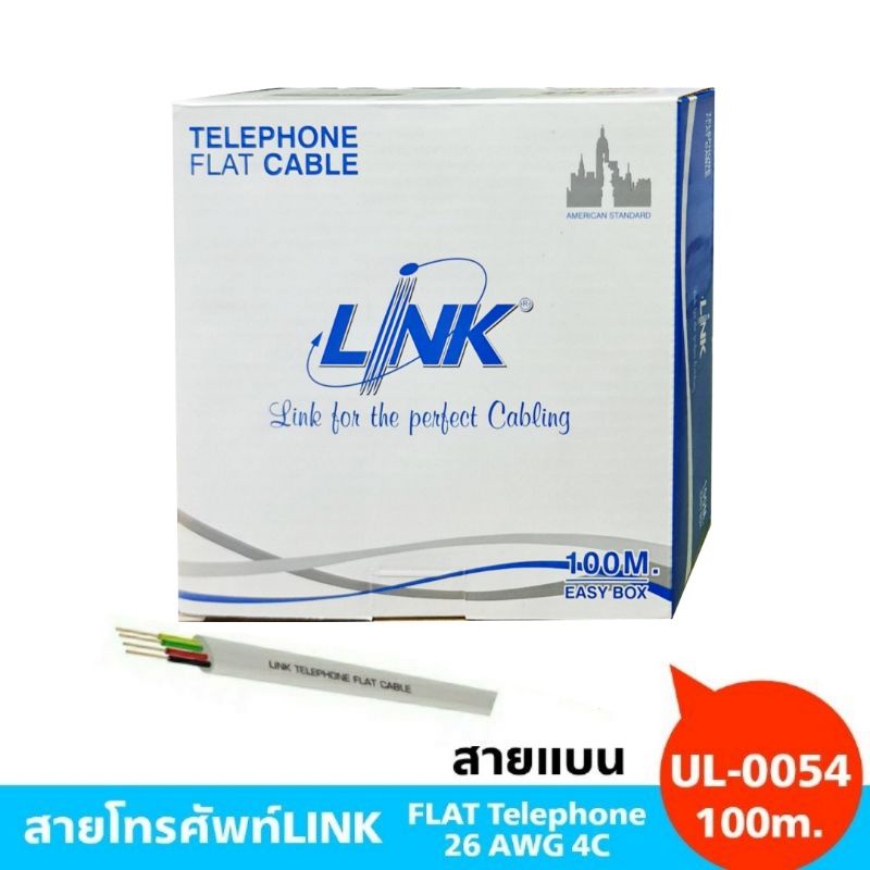 สายโทรศัพท์LINK FLAT Telephone 26 AWG 4C 100M/Box (Link UL-0054) | Shopee Thailand