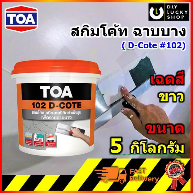 TOA รุ่น 102 D-COTE skim coat สกิมโค้ทฉาบบาง อะคริลิกผสมเสร็จ ฉาบบาง ทีโอเอ 102 ดีโค้ท ครีมสีขาว ...