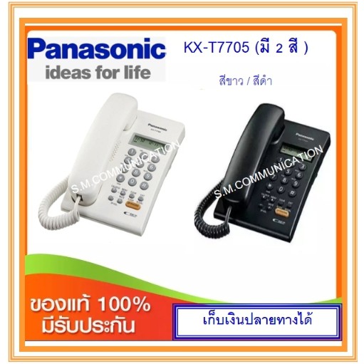 โทรศัพท์บ้าน Panasonic KX-T7705/C62 | Shopee Thailand