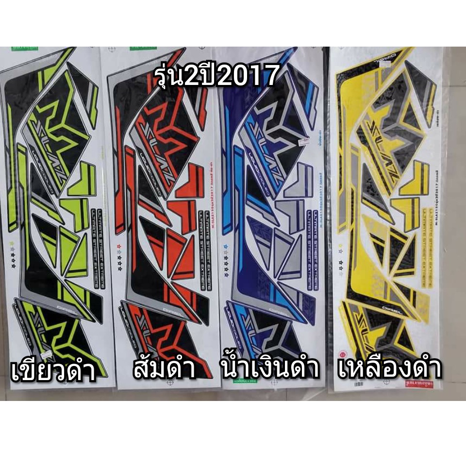 สติ๊กเกอร์ M slaz 150 ปี 2017 รุ่น 2 | Shopee Thailand