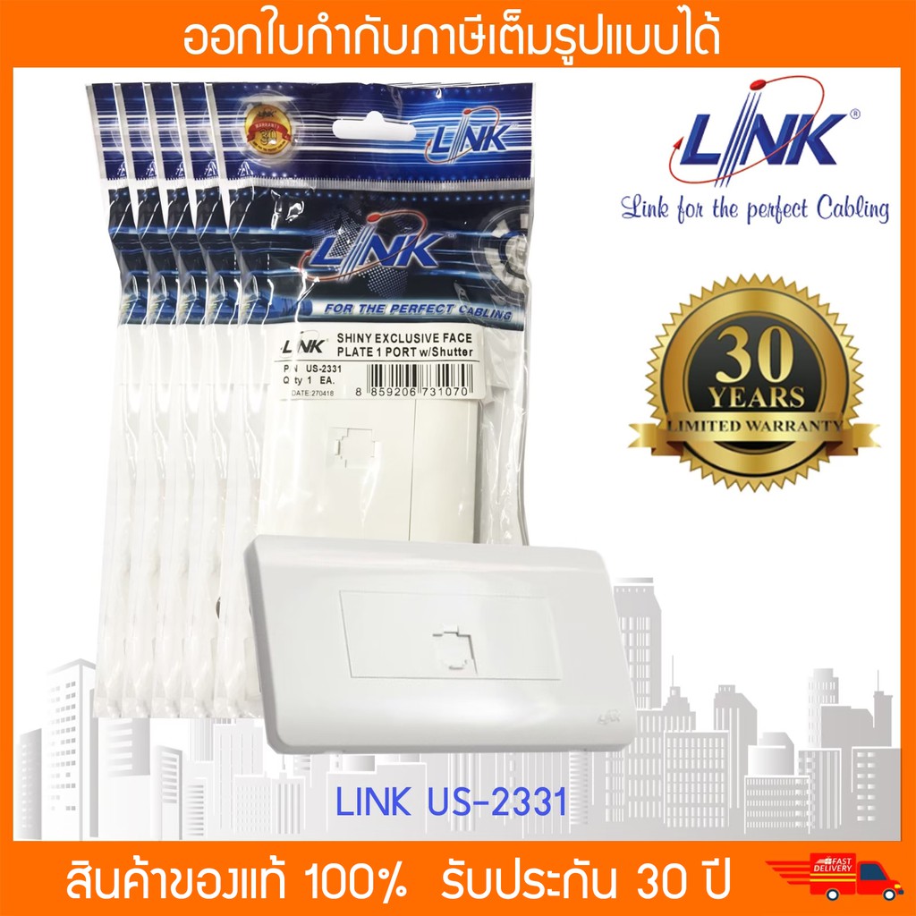 Link US-2331 หน้ากาก Lan 1 ช่อง แบบ Shiny Exclusive Face Plate, 1 Port With Shutter ทั้งหมด 5 แพ ...