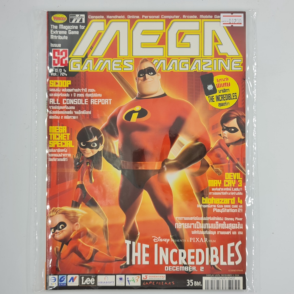 [01200] นิตยสาร MEGA Issue No.52 / Vol.724 / 2004 (TH)(BOOK)(USED ...