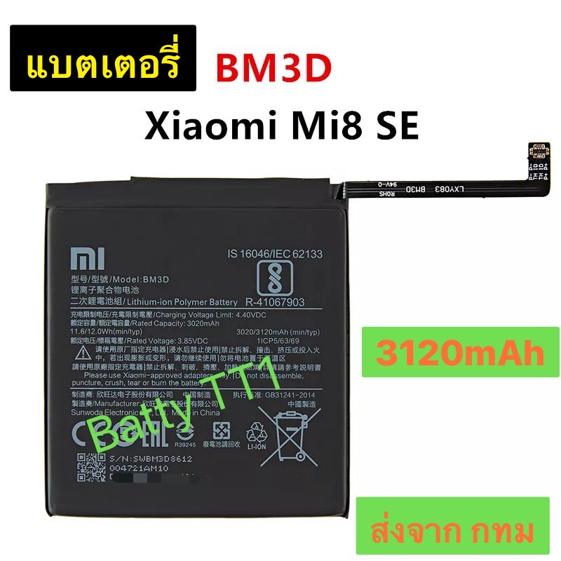 แบตเตอรี่ แท้ Xiaomi Mi 8 SE BM3D 3120mAh ส่งจาก กทม | Shopee Thailand