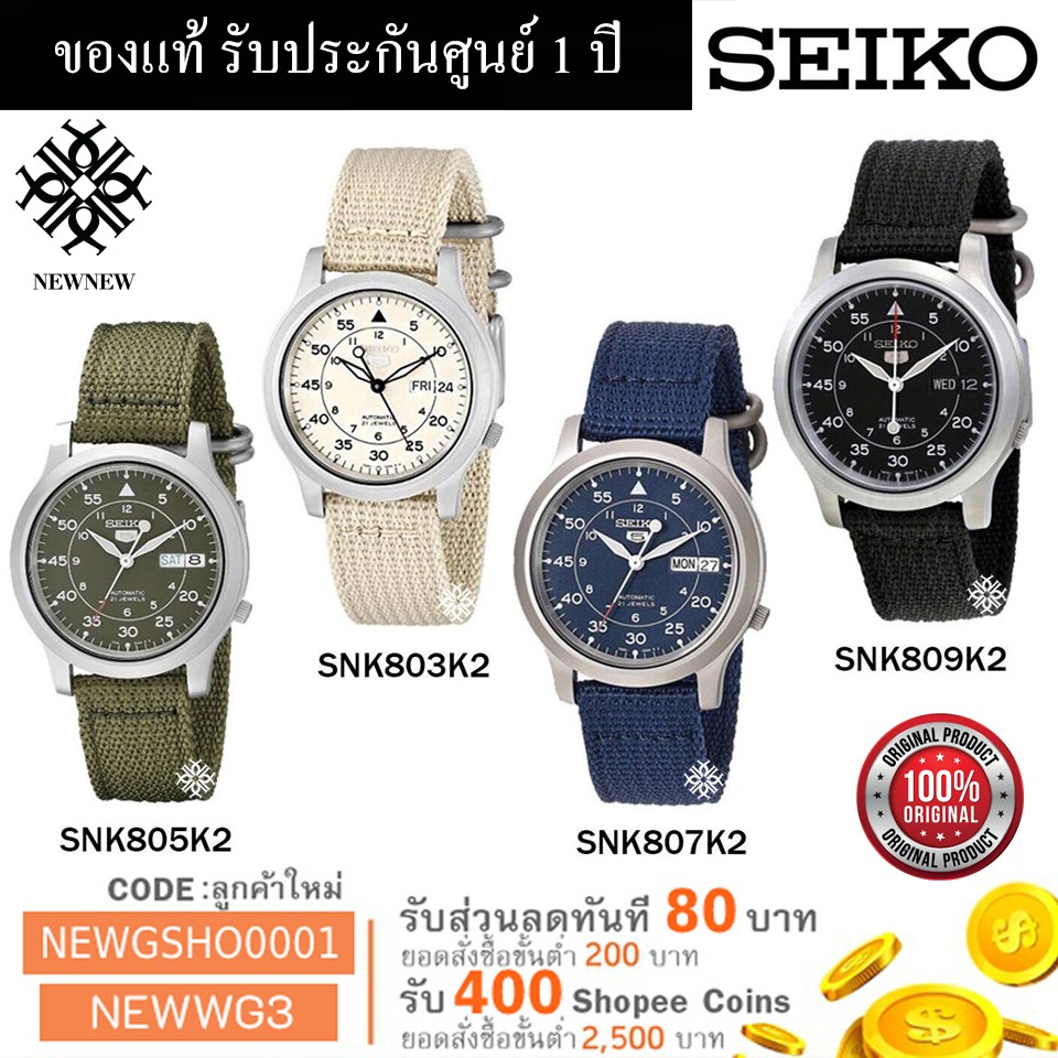 นาฬิกา SEIKO AUTOMATICสาย NATO รุ่น SNK803K2/SNK805K2/SNK807K2/SNK809K2 ...