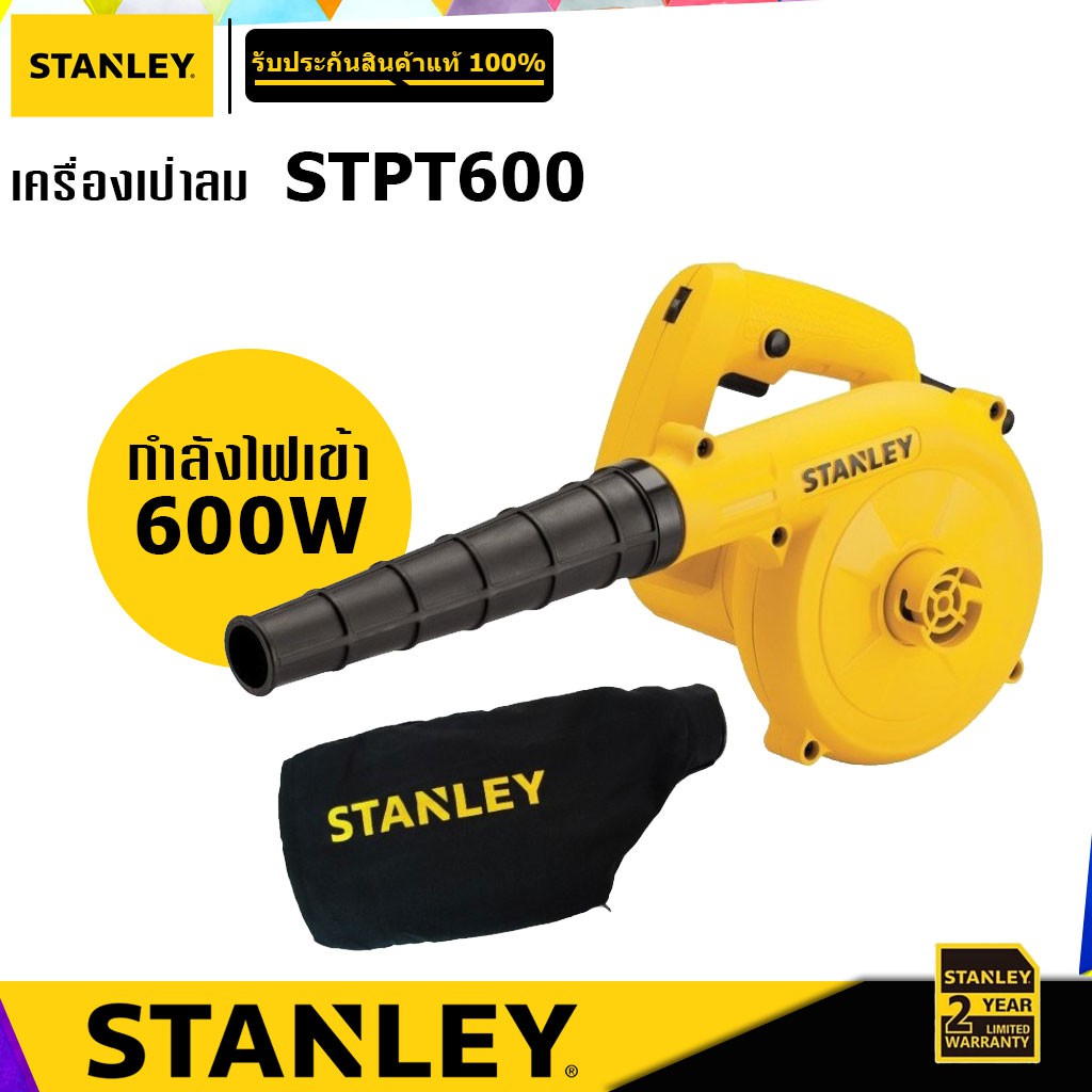 STANLEY STPT600 เครื่องเป่าลม 600W | Shopee Thailand