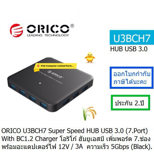 ORICO U3BCH7 (BLACK) Super Speed UHB USB 3.0 (7.Port) With BC1.2 Charger ประกัน 2.ปี ออกใบกำกับ ...
