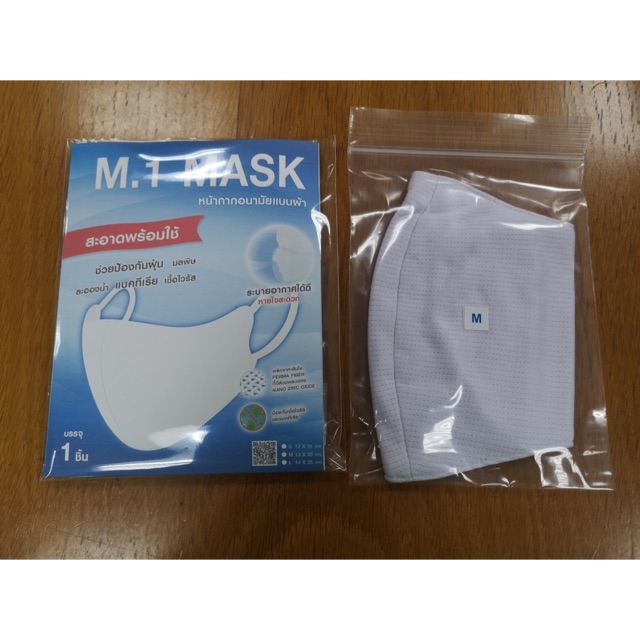 M1 Mask หน้ากากอนามัยซักได้ | Shopee Thailand