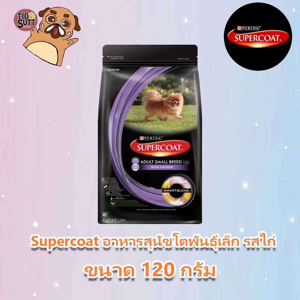 Supercoat อาหารสุนัขพันธุ์เล็ก ขนาด 1.2 กิโลกรัม สูตรsensitive พร้อมปลา ...