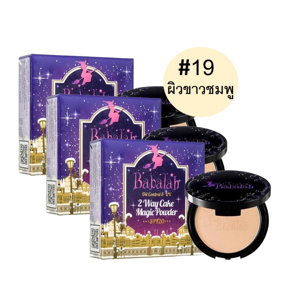 Babalah Magic Powder Oil Control SPF20+++ เบอร์ 19 สำหรับผิวขาวอมชมพู ...