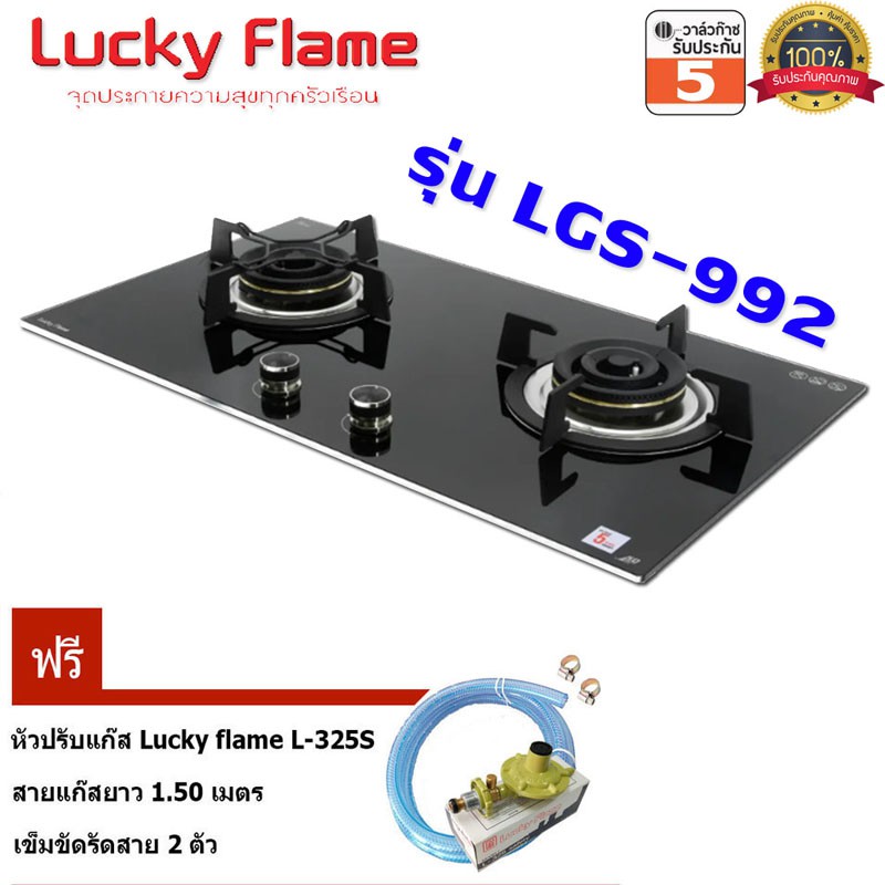 Lucky Flame เตาแก๊สแบบฝัง รุ่น LGS-992 หัวเตา Triple ring burner 3 เฟือง พร้อมชุดหัวแก๊สปรับ ...