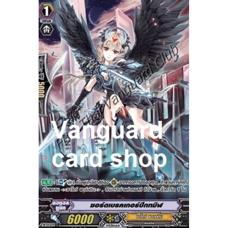 Vpr ซอร์ดเบรคเกอร์ปีกทมิฬ แวนการ์ด vanguard VG card shop | Shopee Thailand