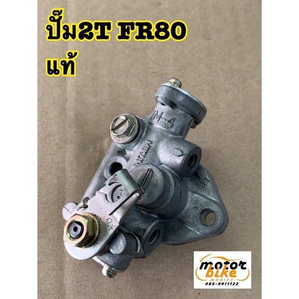 ปั๊ม2T ปั๊มออโตลู๊ป SUZUKI FR80 FR-80 ของแท้ | Shopee Thailand
