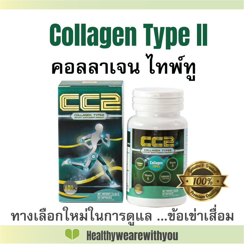 คอลลาเจนไทพ์ทู Collagen Type2 (CC2) 30 เม็ด **** in stock **ของแท้ | Shopee Thailand