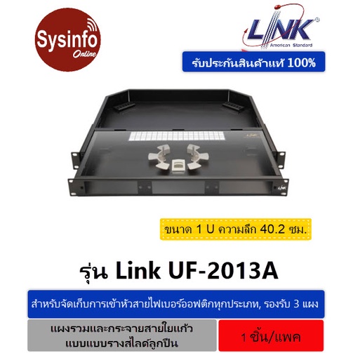 แผงรวมและกระจายสายใยแก้ว ยี่ห้อ LINK รุ่น UF-2013A 6-36F ขนาด 1U รองรับ ...