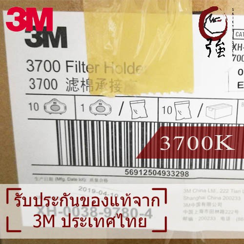 3M 3700 ฐานรองหน้ากาก (ใช้ร่วมกับหน้ากากไส้กรองเดี่ยว 3100 และ 3200 ...