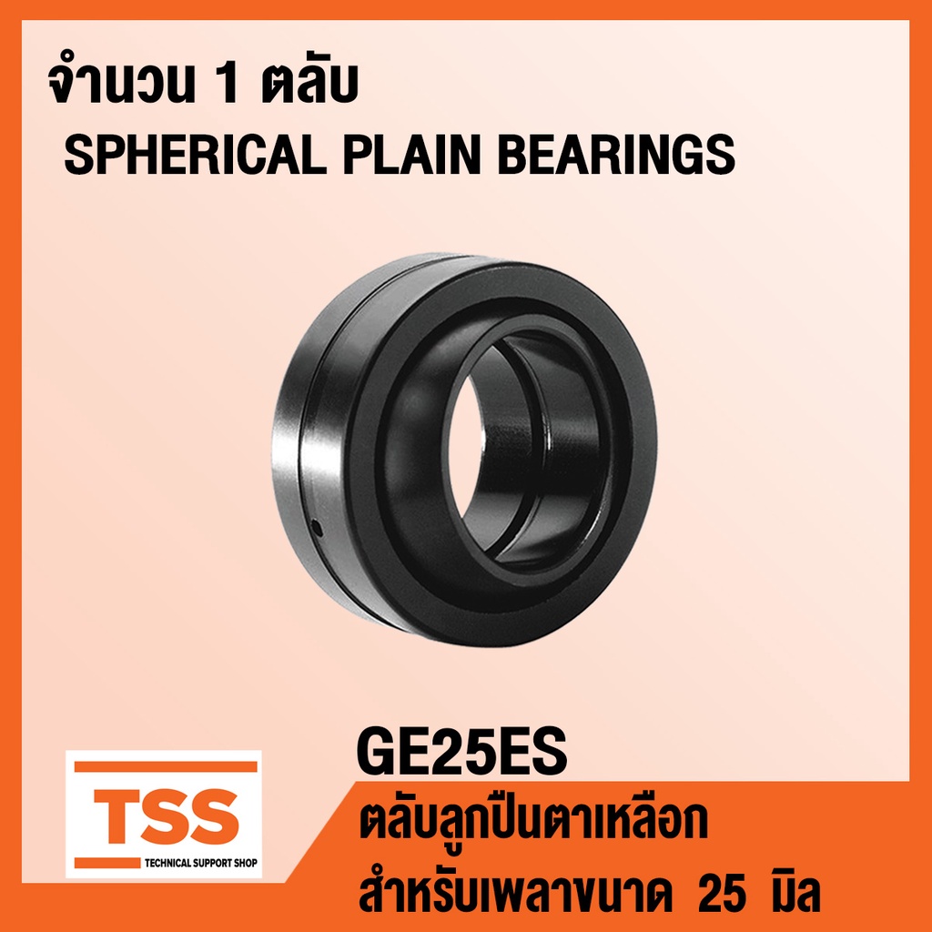 GE25ES ตลับลูกปืนตาเหลือก GE25 ES (SPHERICAL PLAIN BEARINGS) สำหรับเพลา ...