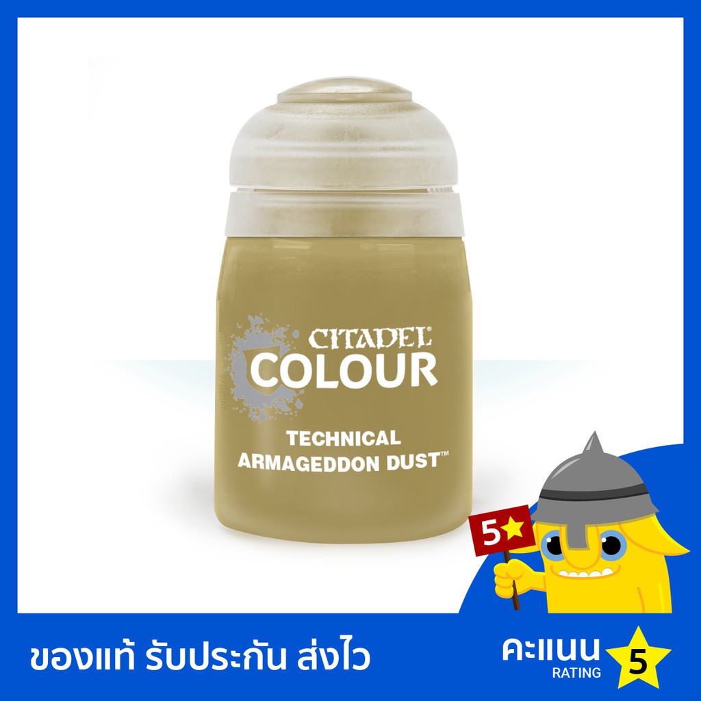 Citadel Technical Paint: Armageddon Dust (M1) | Shopee Thailand