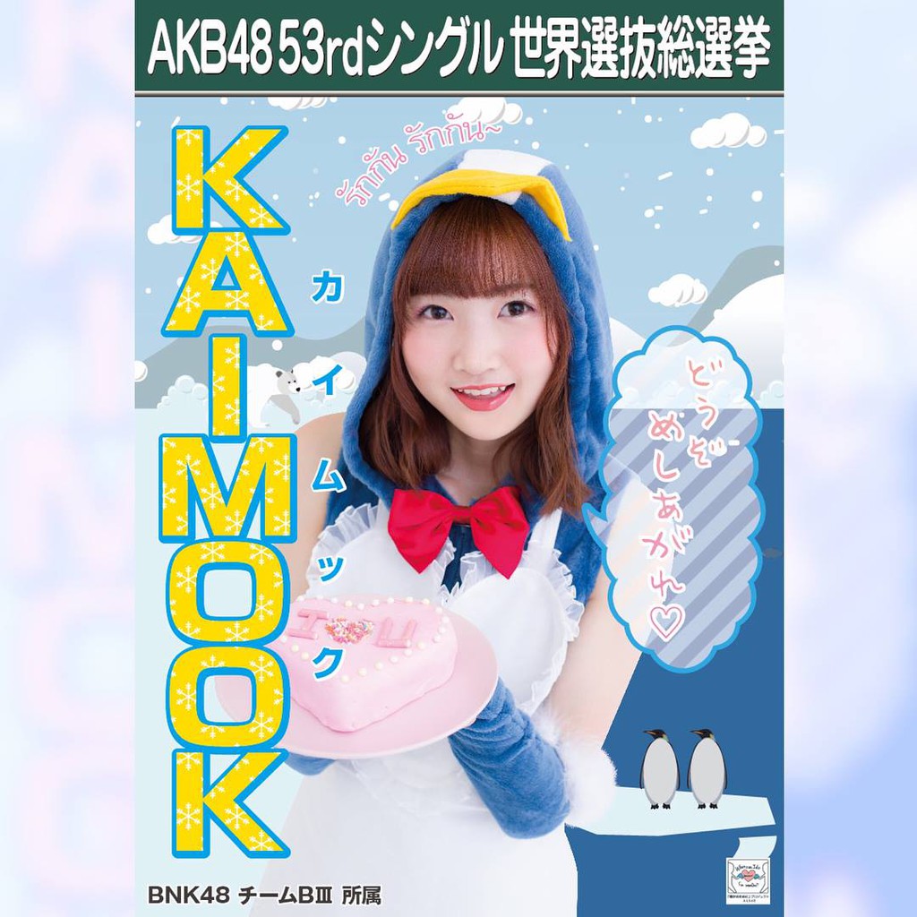 ไข่มุก Kaimook BNK48 รูปสุ่มของแท้จากซีดี Teacher Teacher โปสเตอร์เลือกตั้ง AKB48 | Shopee Thailand