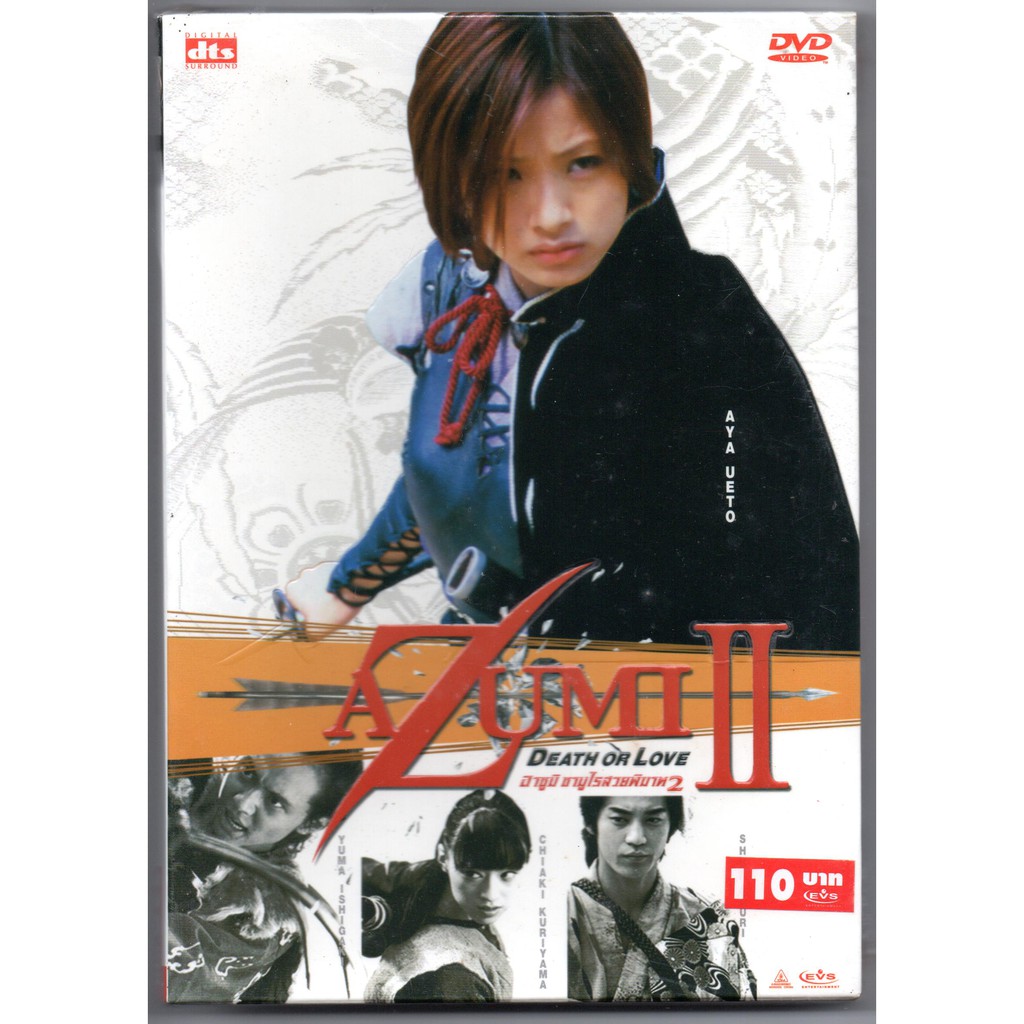 พร้อมส่ง ดีวีดี Azumi II อาซูมิ ซามูไรสวยพิฆาต 2 (DVD) | Shopee Thailand