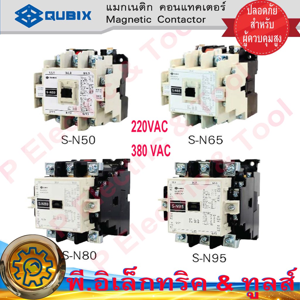 แมกเนติก คอนแทคเตอร์ Magnetic Contactor SN50-SN95 | Shopee Thailand