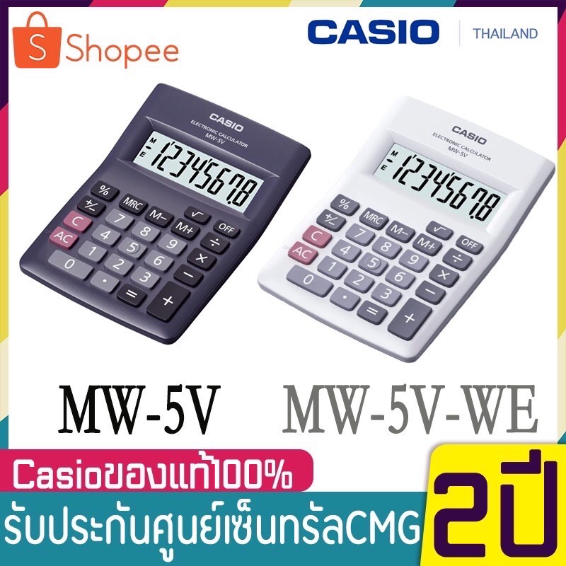 Casio เครื่องคิดเลข รุ่น MW-5V ของแท้ (รับประกัน CMG 2 ปี) 8 หลัก ขนาด ...